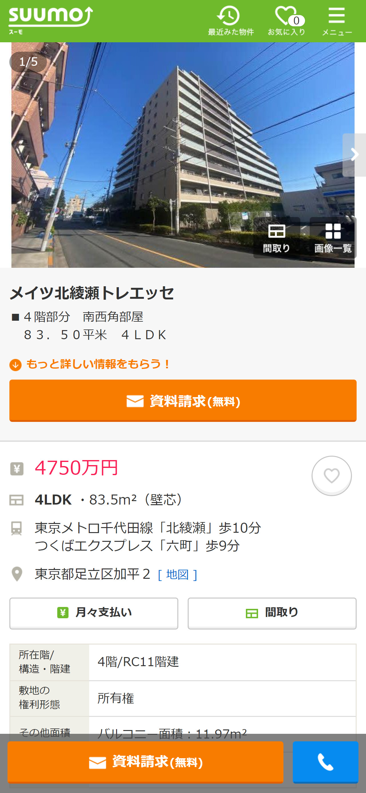 5,000万円前後で買える中古マンションをご紹介！年収別に購入価格の目安もまとめました。 | スムログ