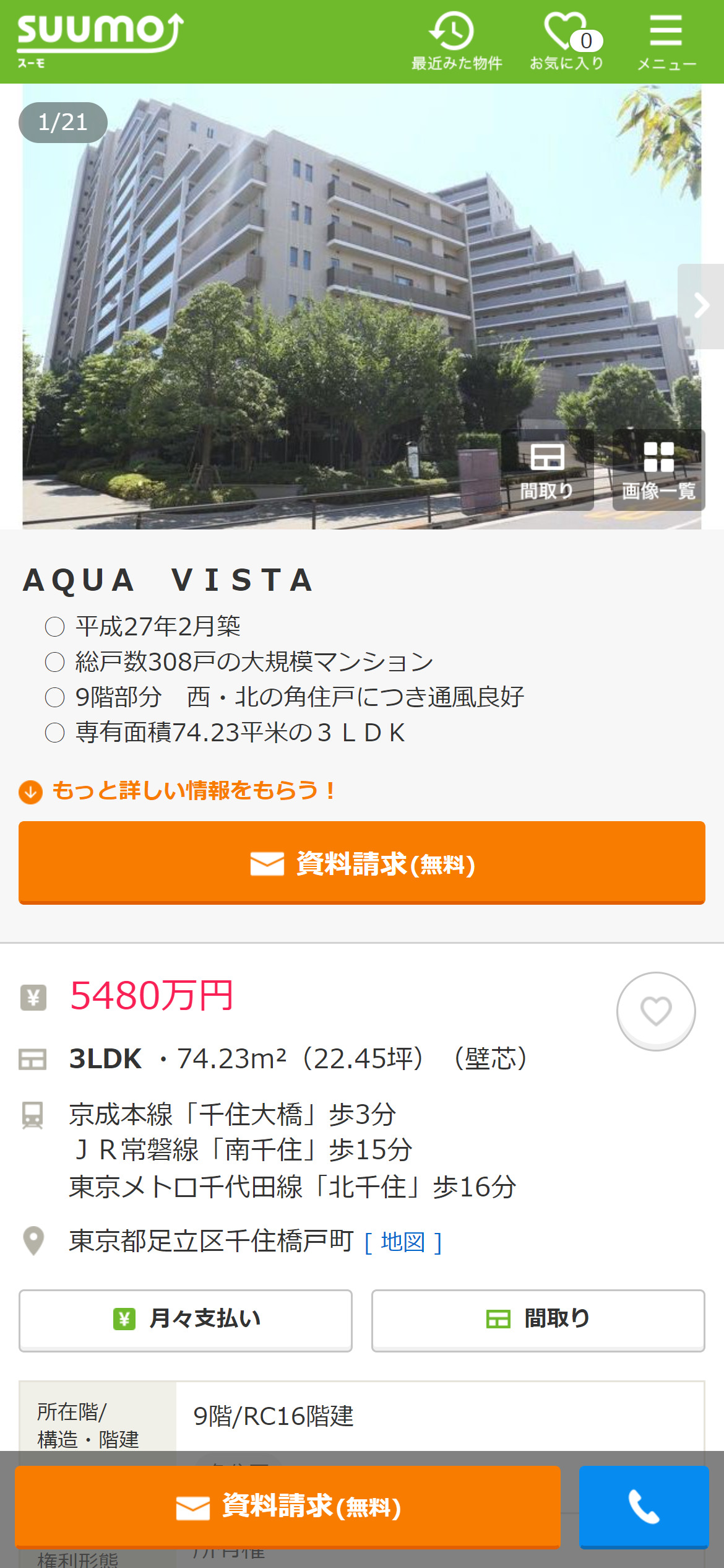 5,000万円前後で買える中古マンションをご紹介！年収別に購入価格の目安もまとめました。 | スムログ