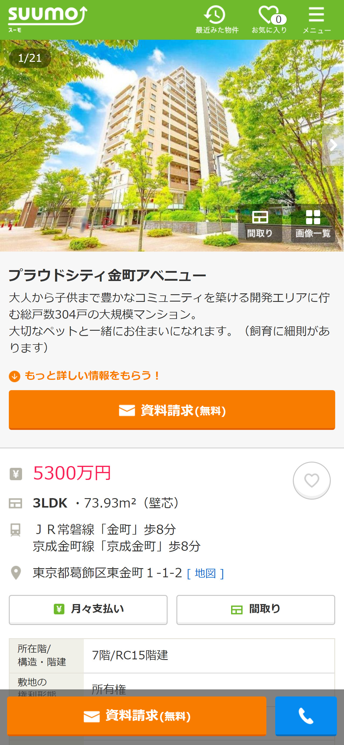 5,000万円前後で買える中古マンションをご紹介！年収別に購入価格の目安もまとめました。 | スムログ
